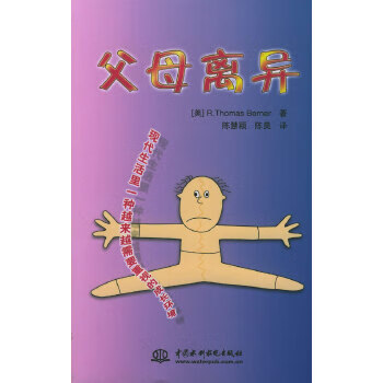 父母离异