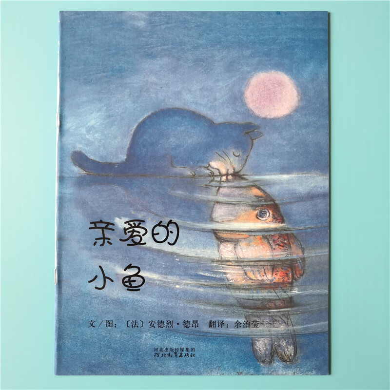 长颈鹿不会跳舞绘本平装注音版幼儿园阅读02岁-3-6岁故事书籍 亲爱的小鱼