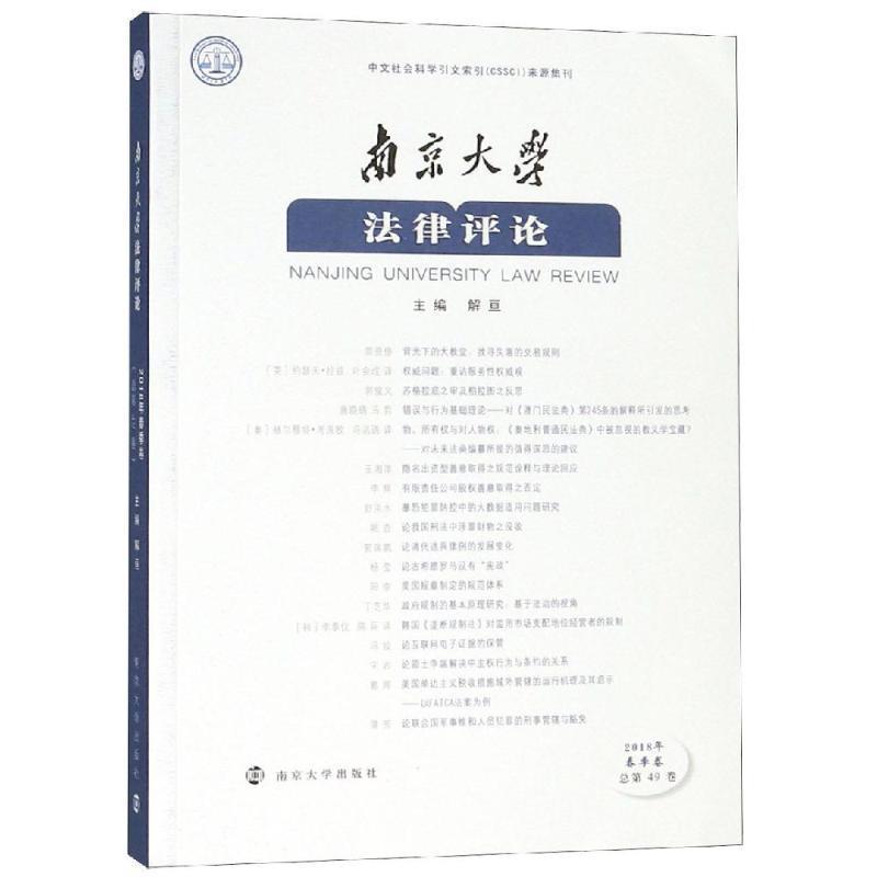 南京大学法律评论