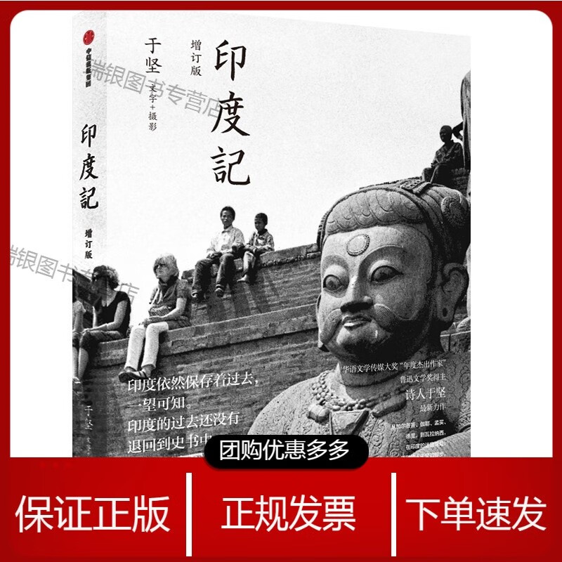 印度记 于坚著 中信