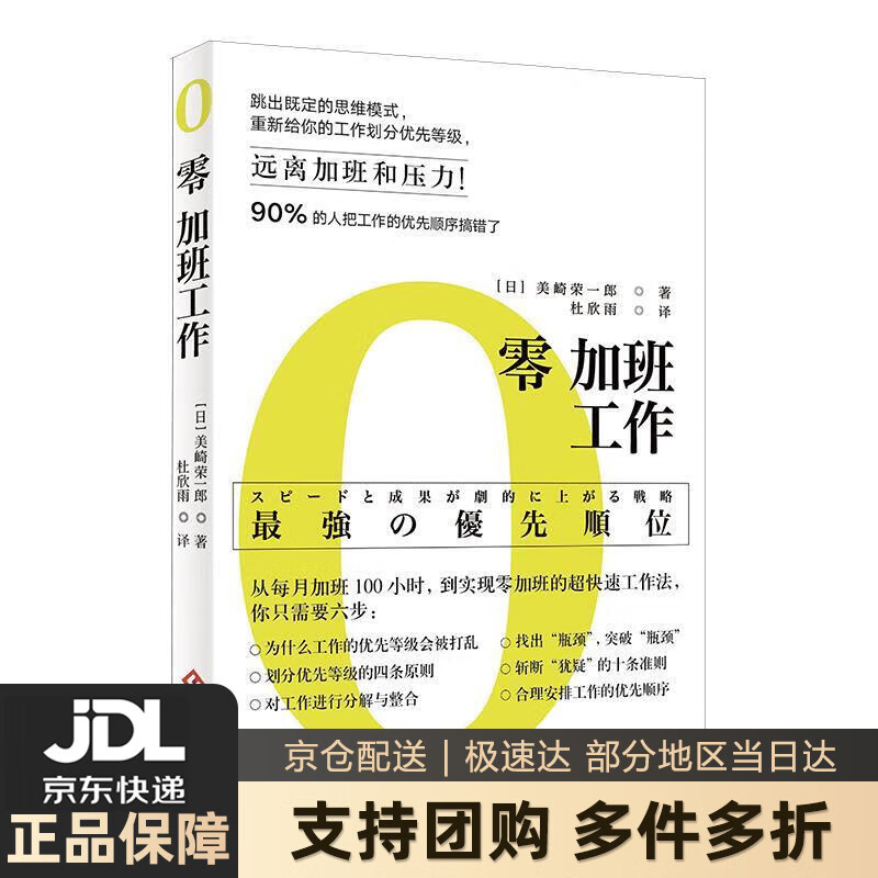 【 送货上门】零加班工作