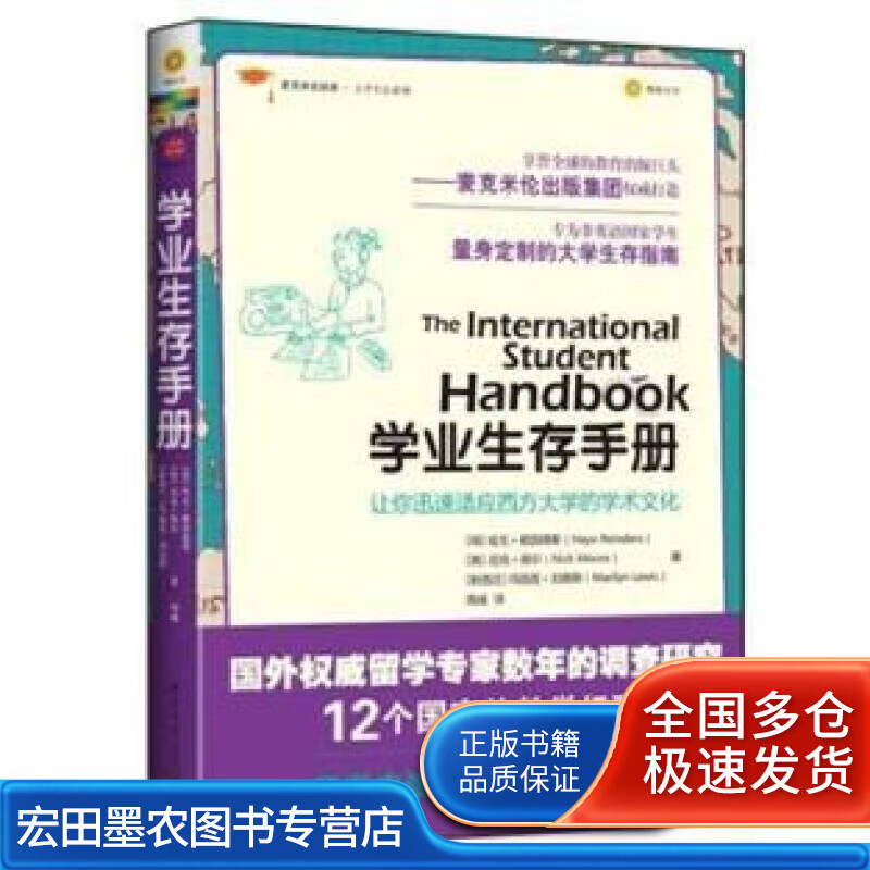 麦克米伦经典 大学生存系列 学业生存手册【好书】