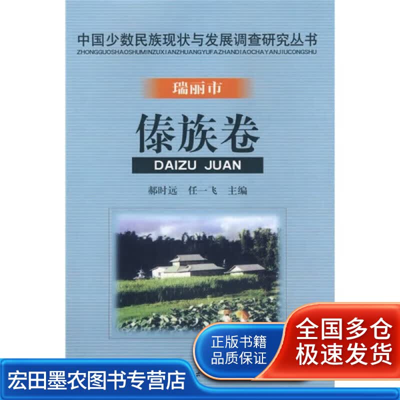 瑞丽市傣族卷【好书】