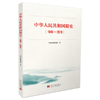 中华人民共和国简史（1949-2019）