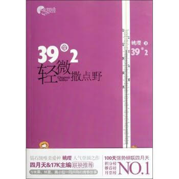 39度2轻微撒点野