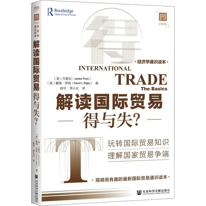 解读国际贸易 得与失?