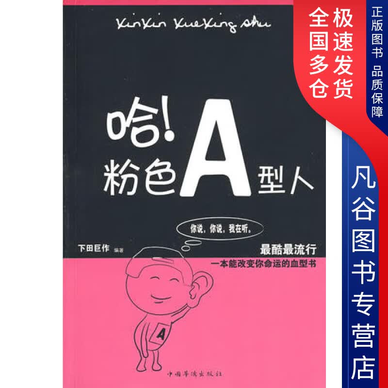 【书】哈粉色A型人
