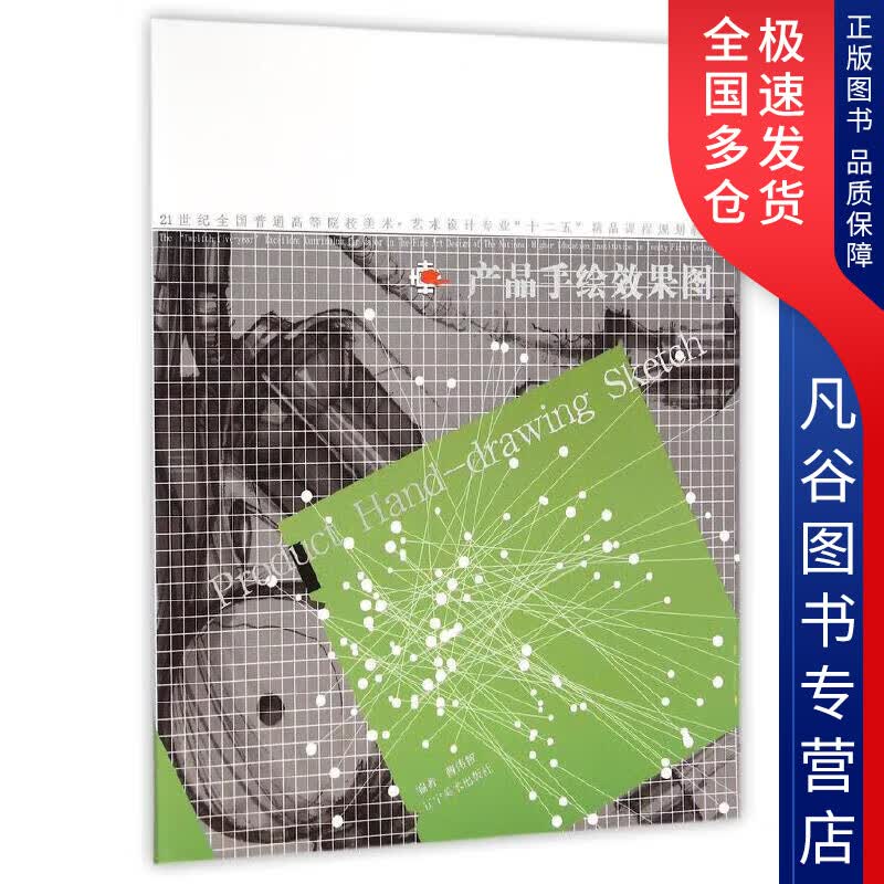 【书】产品手绘效果图