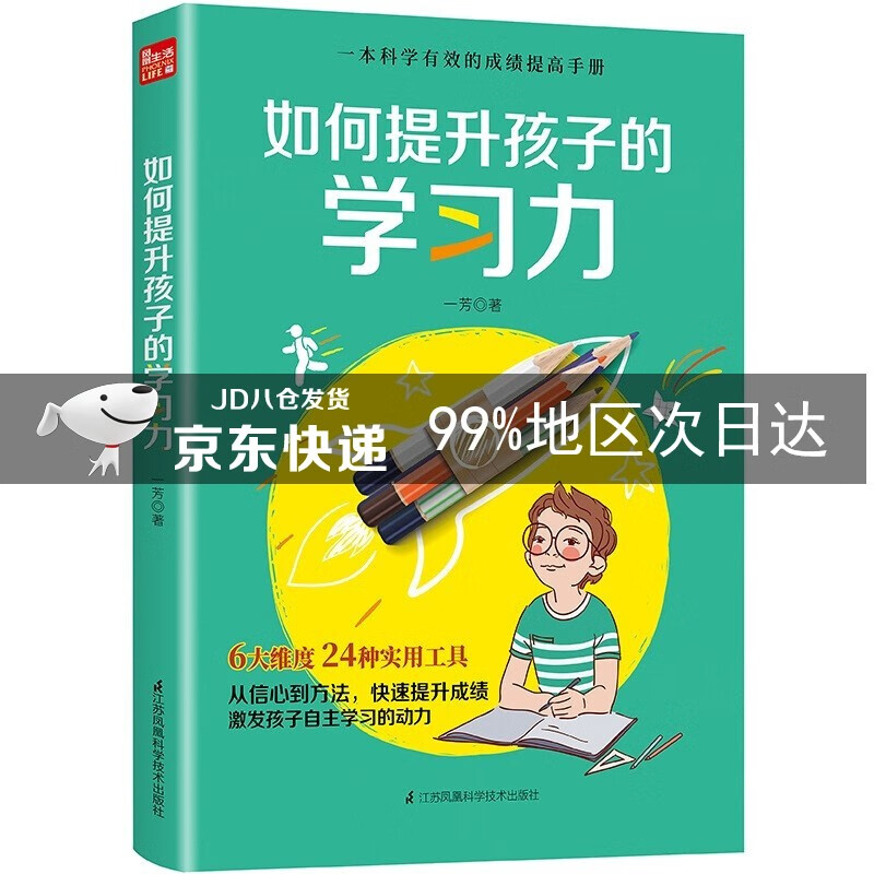 如何提升孩子的学习力