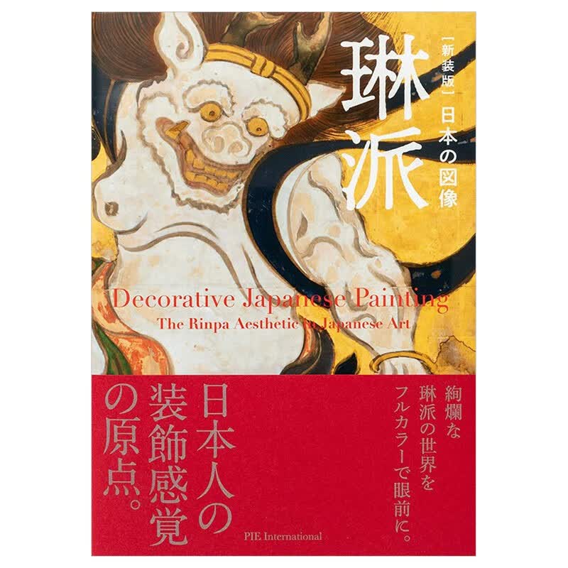 日本图像 琳派 新版 日本の図像 琳派 新装版 平面设计 传统艺术装饰 日文原版图书籍善本图书