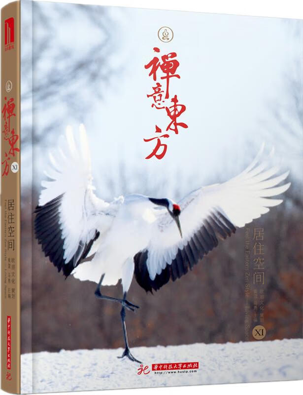 禅意东方
