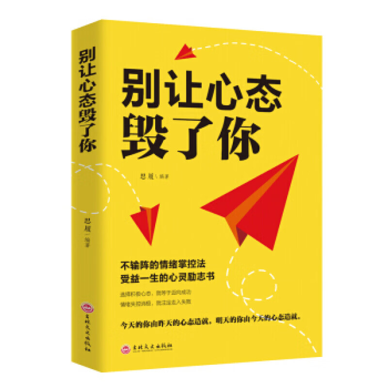 别让心态毁了你 别让心态毁了你