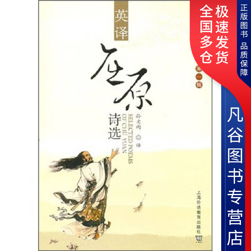 【书】英译屈原诗选