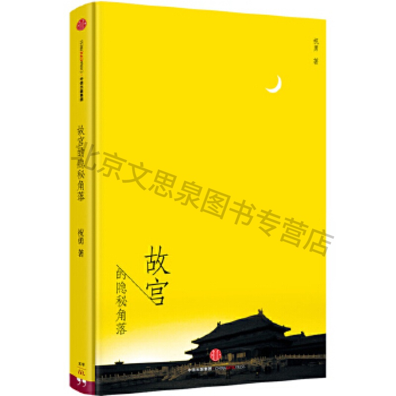 故宫的隐秘角落
