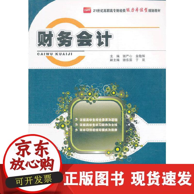 【现货】财务会计