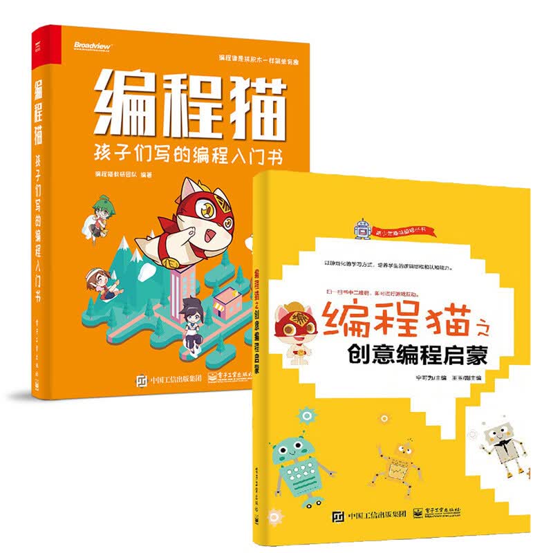 【全2册】书籍 编程猫之创意编程启蒙+编程猫孩子们写的编程入门书青少年趣味编程丛书学生逻辑思维