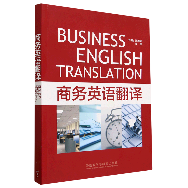 商务英语翻译
