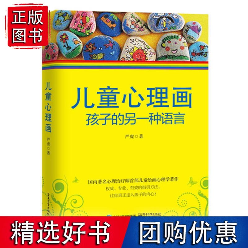 儿童心理画：孩子的另一种语言