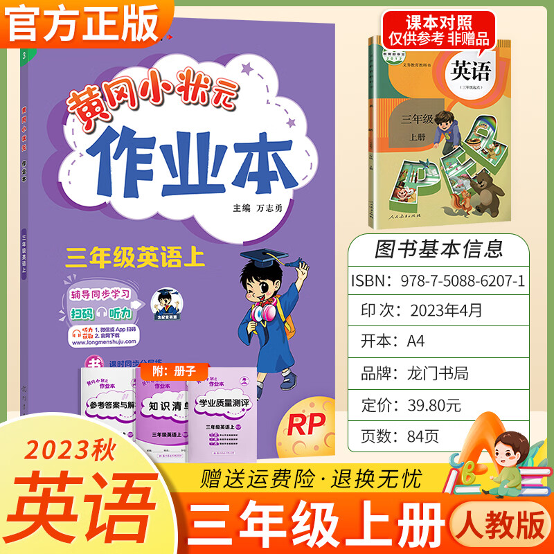2023秋黄冈小状元作业本三年级上册 英语 人教版