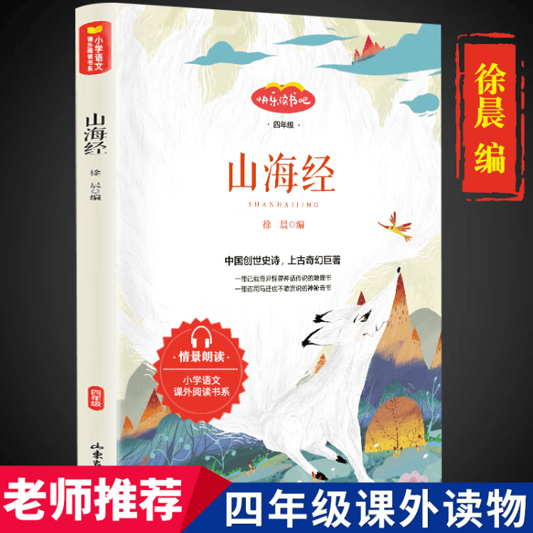全套4册中国古代神话故事四年级阅读课外书必读的上册书目快乐读书吧书籍世界神话与传说希腊山海经小学 山海经