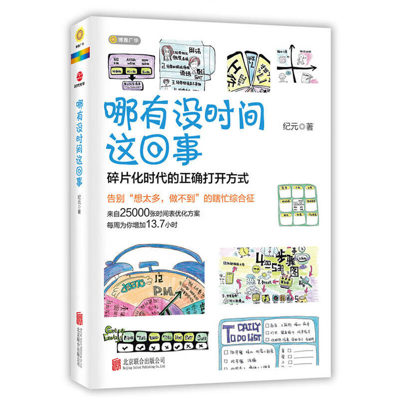哪有没时间这回事(碎片化时代的正确打开方式)