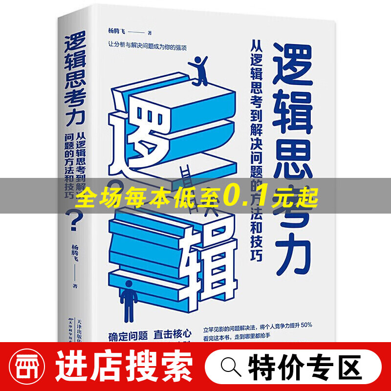 逻辑思考力书籍