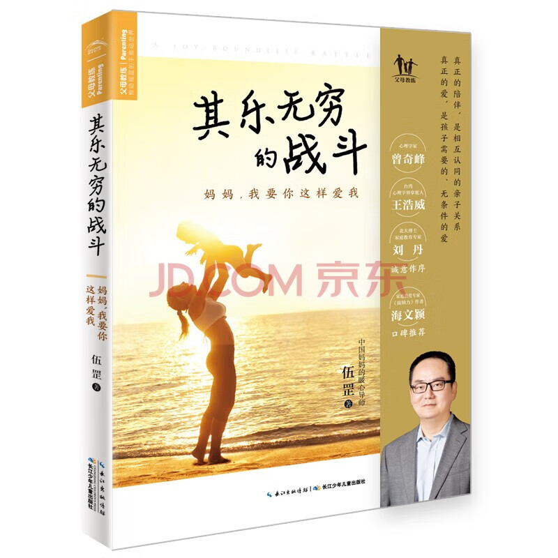 其乐无穷的战斗妈妈 我要你这样爱我