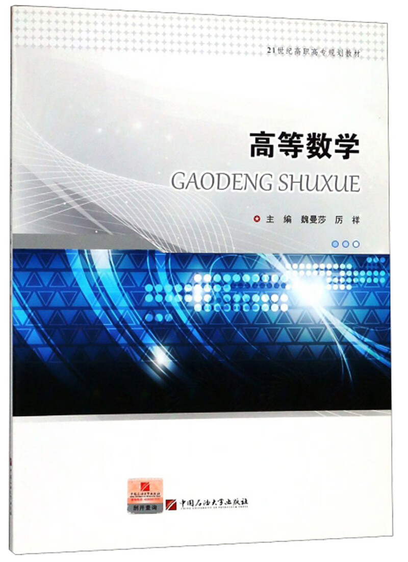 高等数学9787563653010【好书】