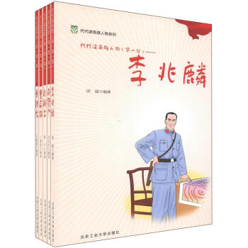 代代读英雄人物 邱婕