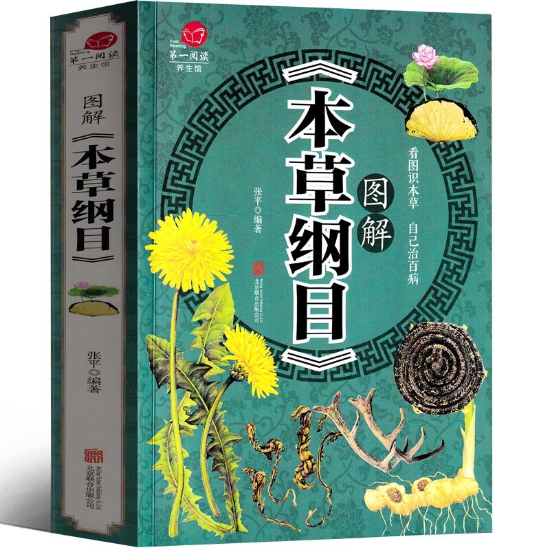 【全彩插图加厚版】本草纲目原版全套彩图李时珍中医养生书籍中医学入门基础看图识百草中草药材书籍全彩