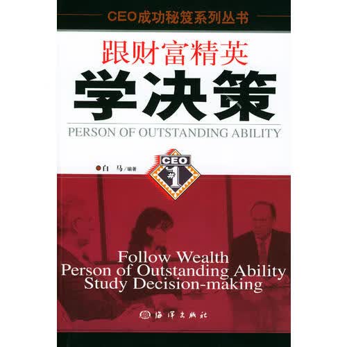 跟财富精英学决策【特惠】
