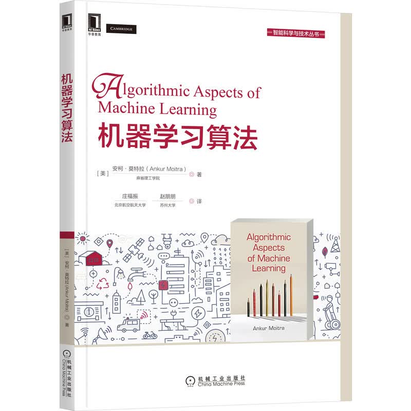 Python机器学习（原书第3版） MIT算法教材