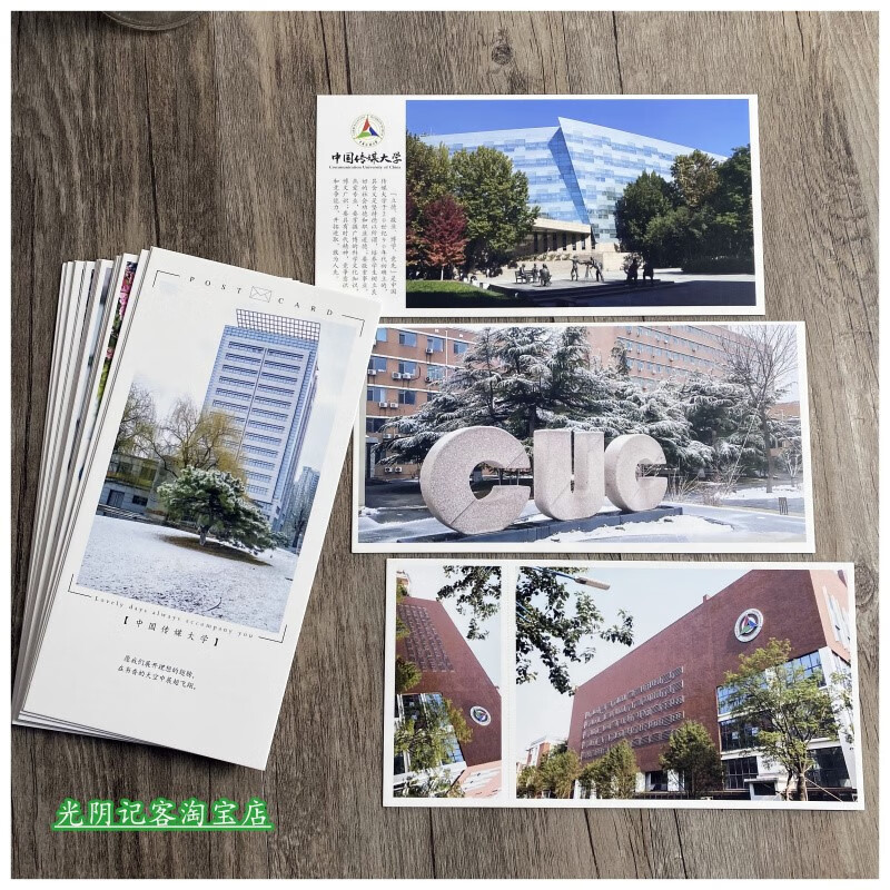 30张高校卡片大学明信片211985清华北大厦大北航校园风景 中国传媒大学 30张