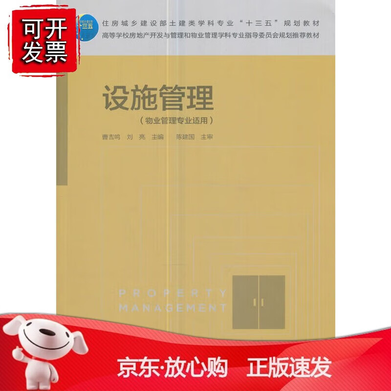 设施管理