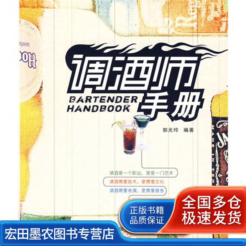 调酒师手册9787802182509【好书】