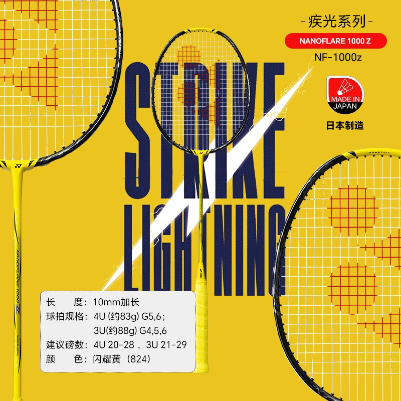 NANOFLARE 1000Z 疾光1000Z NF1000Z NF-1000Z NF-1000ZYX NF1000 羽毛球装备哪里买 中羽在线