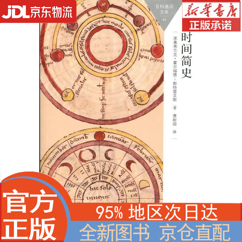 【全新畅销书籍】时间简史（百科通识文库）