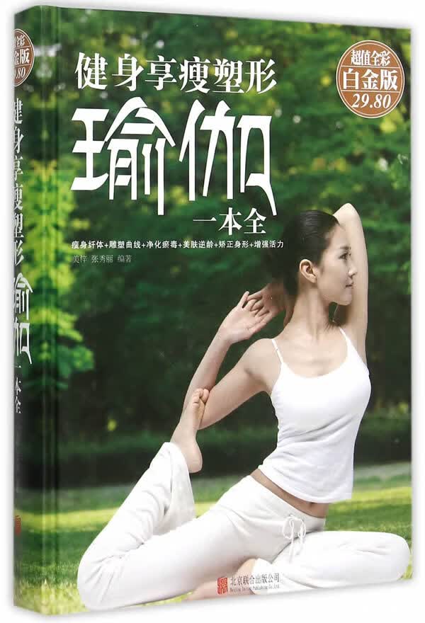 健身 享瘦 塑形瑜伽一本全