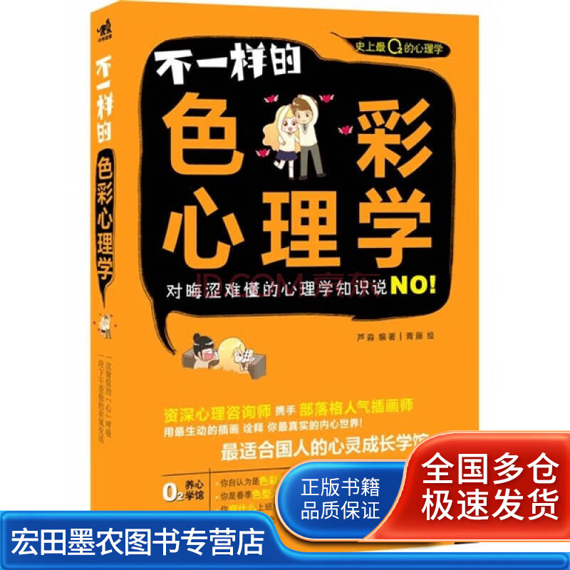 不一样的色彩心理学【好书】