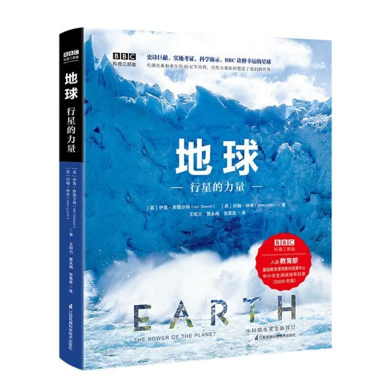 地球(行星的力量)(精)三部曲
