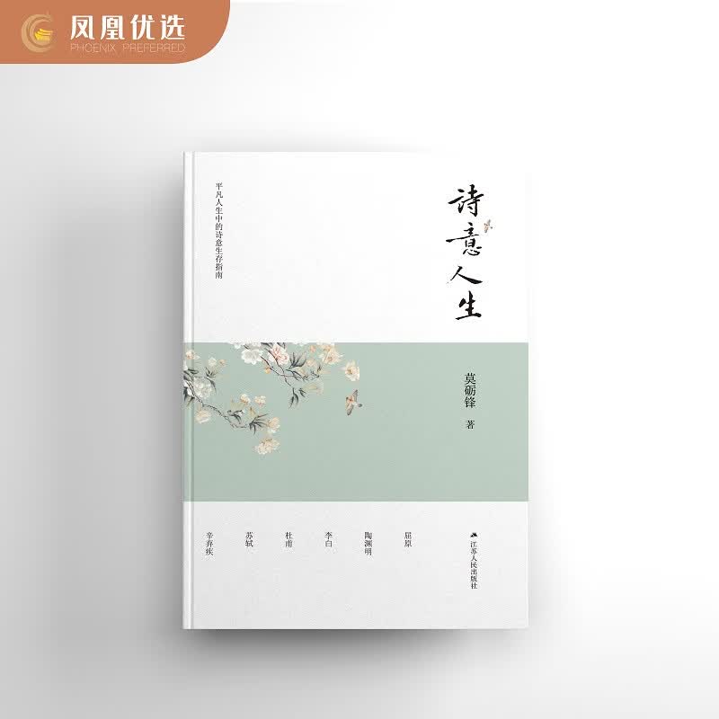 诗意人生 清代杂剧故事 明代杂剧故事 元代杂剧故事【单本套装可自选】凤凰旗舰店 诗意人生