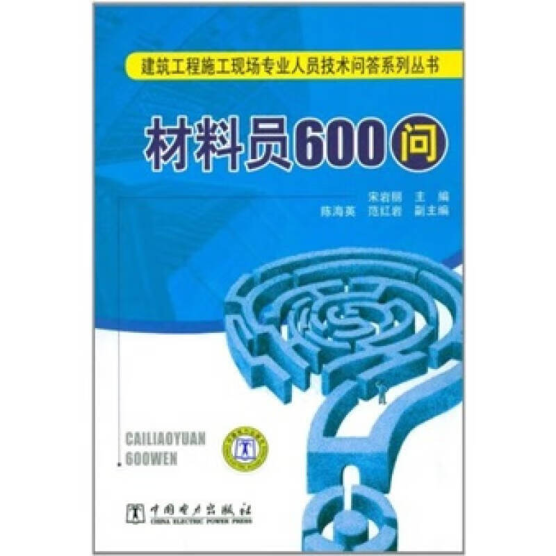 材料员600问【好书】