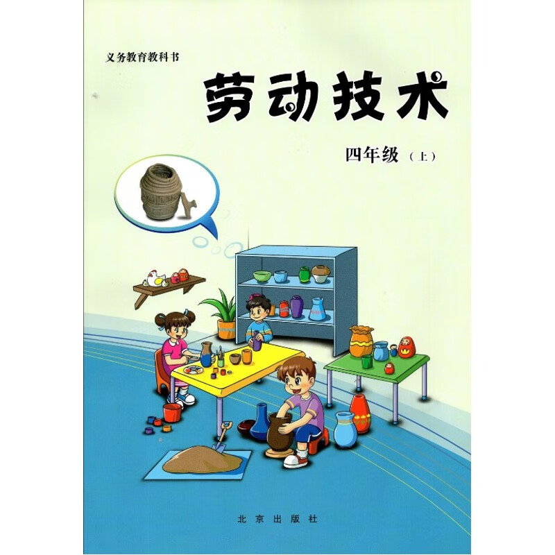 北京课改版小学4四年级上册劳动技术 北京出版社