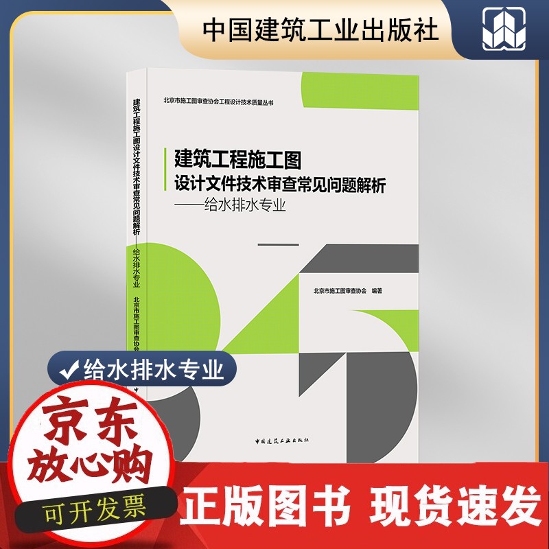 建筑工程施工图设计文件技术审查常见问题解析&mdash;&mdash;给水排水专业