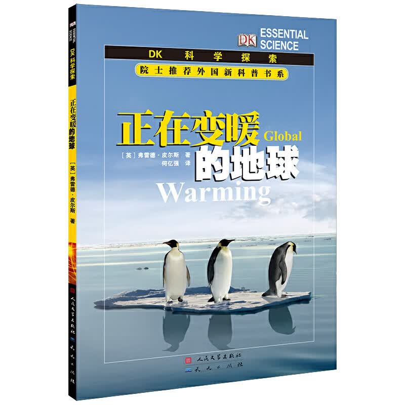 正在变暖的地球【特惠】