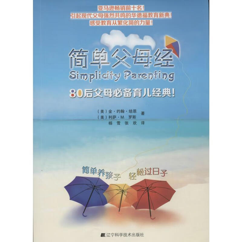 简单父母经