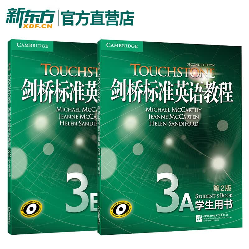 【新东方店】剑桥标准英语教程3A+3B:学生用书 TOUCHSTONE 正