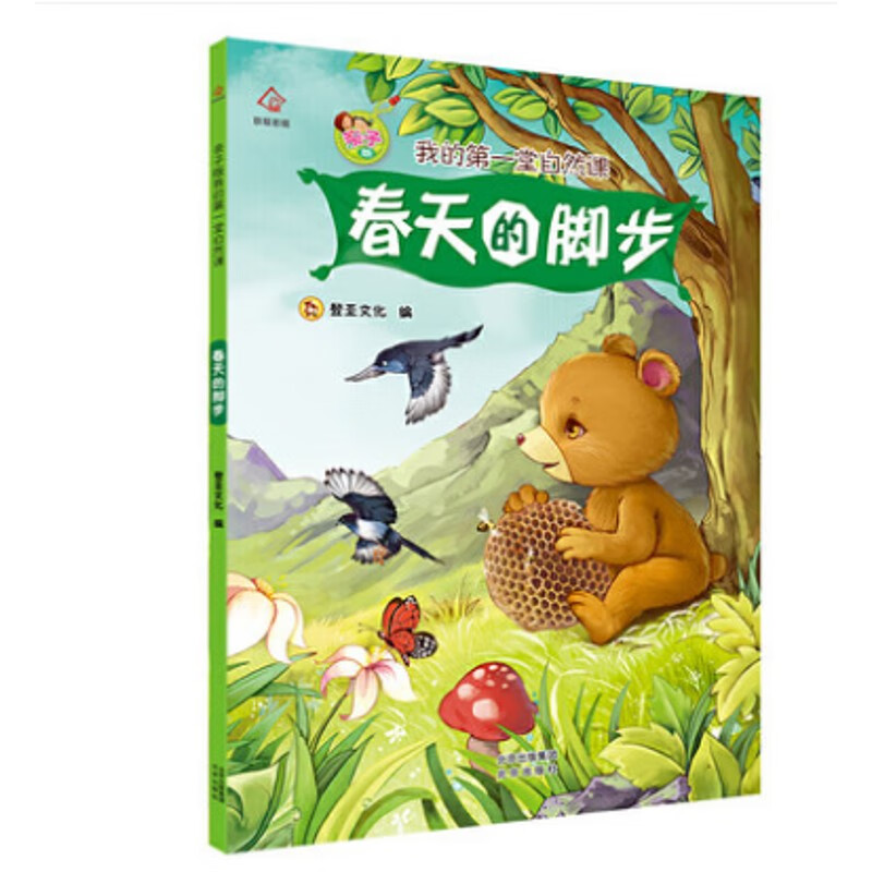 亲子版我的第一堂自然课 春天的脚步