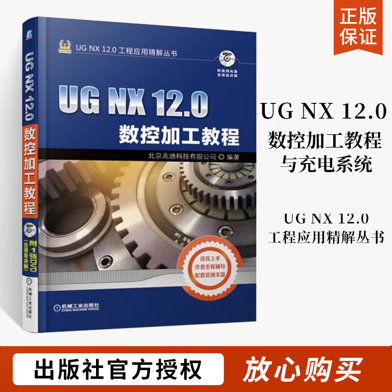 UG NX 12.0数控加工教程 ug编程教材书 UG12.0零件模具多轴数控加工技巧ug12教程