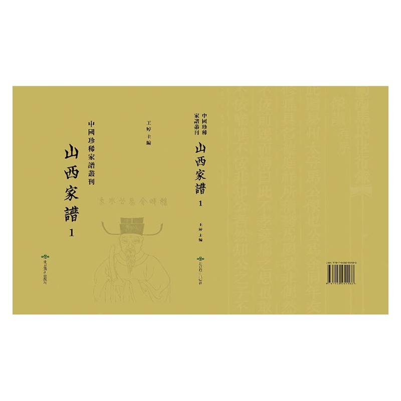 【成都采薇阁出品】山西家谱